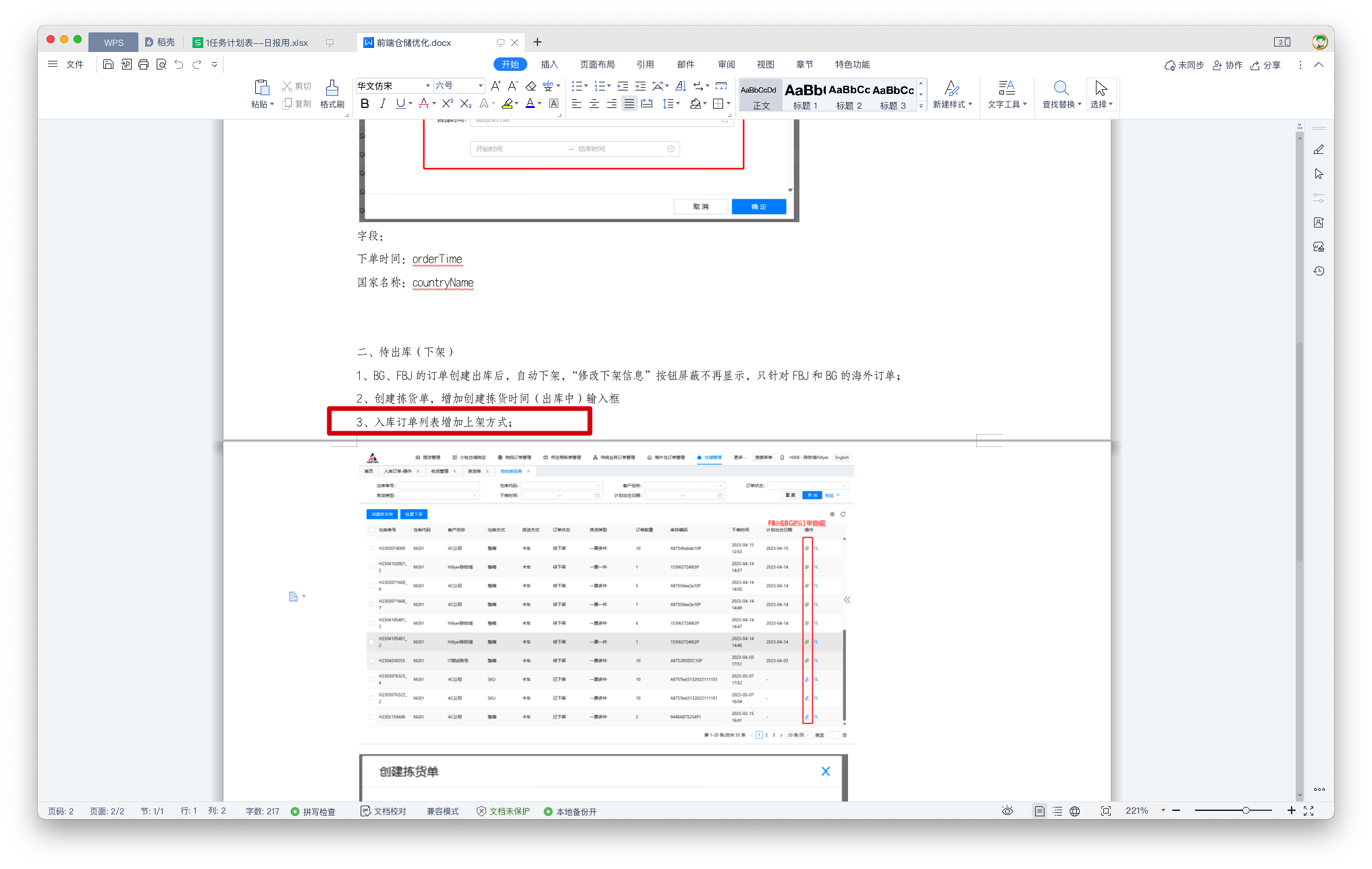 Bug 2598 【仓储管理】 【入库订单 操作入库订单 客服】列表没有增加 上架方式”列 物流管理系统 禅道